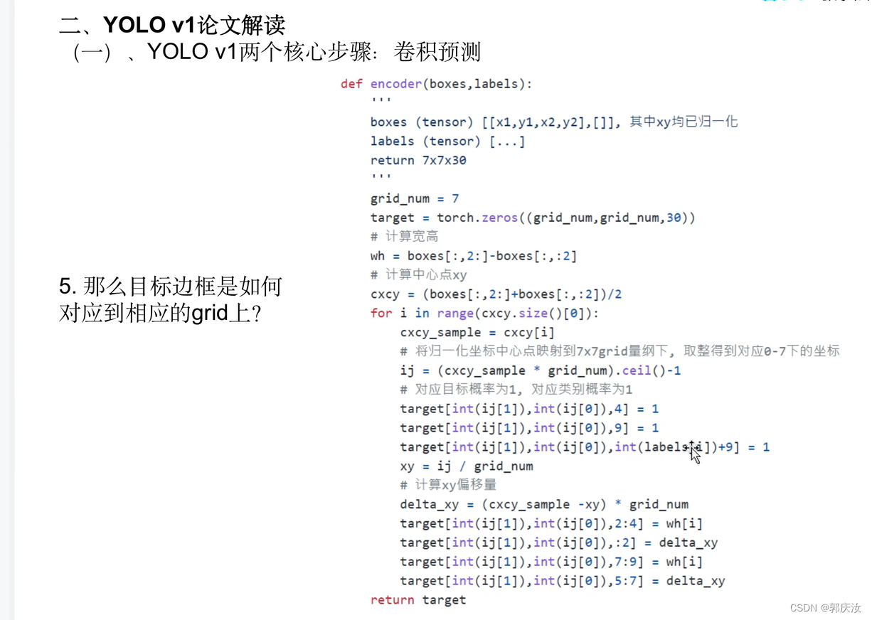 目标检测 Pytorch复现yolov1目标检测项目yolov1 代码复现 Csdn博客 