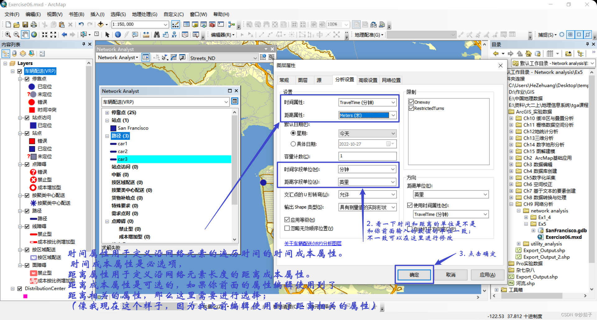 ArcMap：如何进行车辆配送 (VRP) ？_arcgis车辆配送-CSDN博客