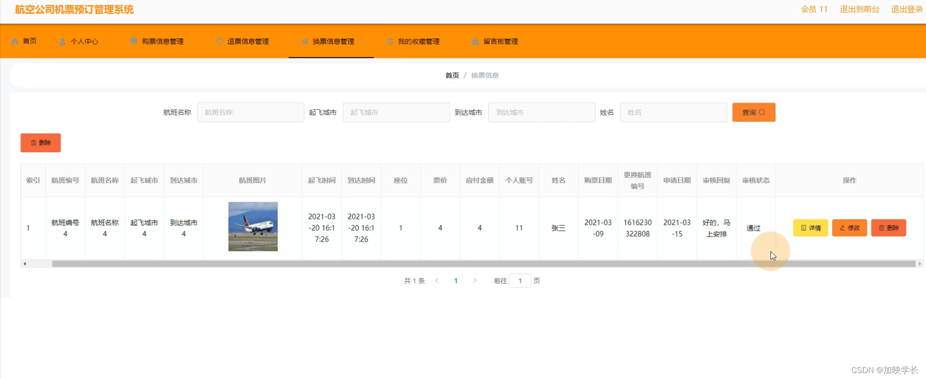Java计算机毕业设计航空公司机票预订管理系统(附源码、数据库)航空预定与信息查询系统源程序 Csdn博客