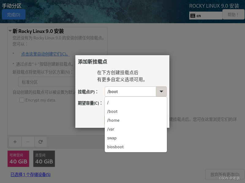图解 Rocky Linux 9.0 安装步骤_rocky9下载教程-CSDN博客