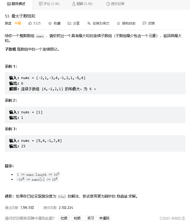 力扣刷题记录77 1 53 最大子数组和 Csdn博客