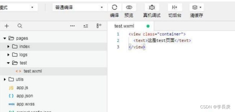 微信小程序怎么新建页面_微信小程序新增页面-CSDN博客