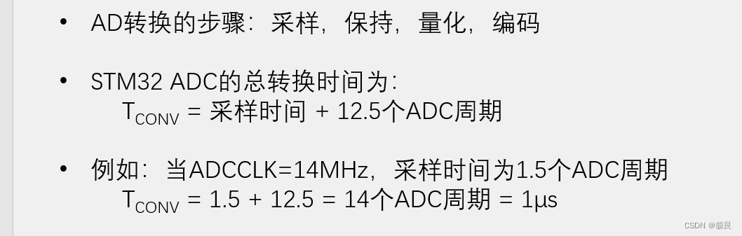 学习笔记——adc模数转换器(一)adc采样的扫描和非扫描模式 Csdn博客