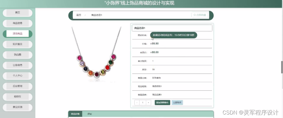 Springbootjavanodepythonphp 小饰界”线上饰品商城的设计与实现【2024年毕设】 Csdn博客