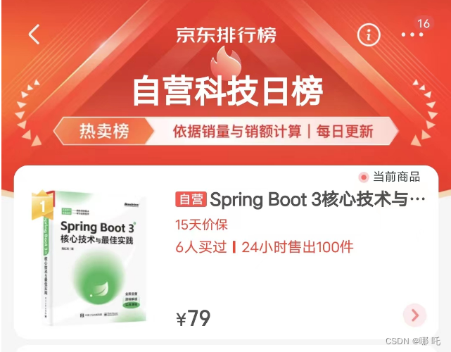 Spring Boot 3.0 新书出炉（文末送书）_springboot3源码书籍-CSDN博客