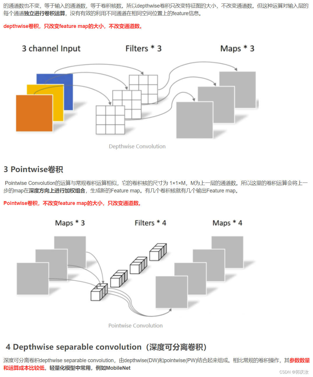 Depthwise 卷积、pointwise 卷积、深度可分离卷积与普通卷积的区别详解 深度卷积和普通卷积区别 Csdn博客