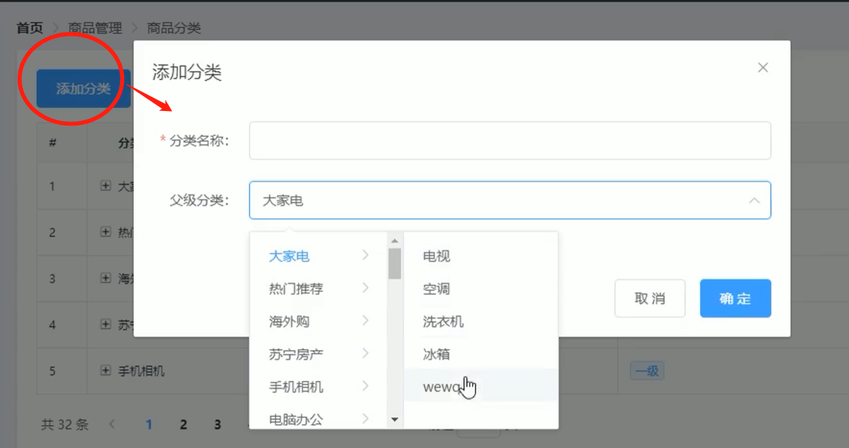 【vue项目实战】40、添加商品分类功能（一）vue表单分类 Csdn博客 