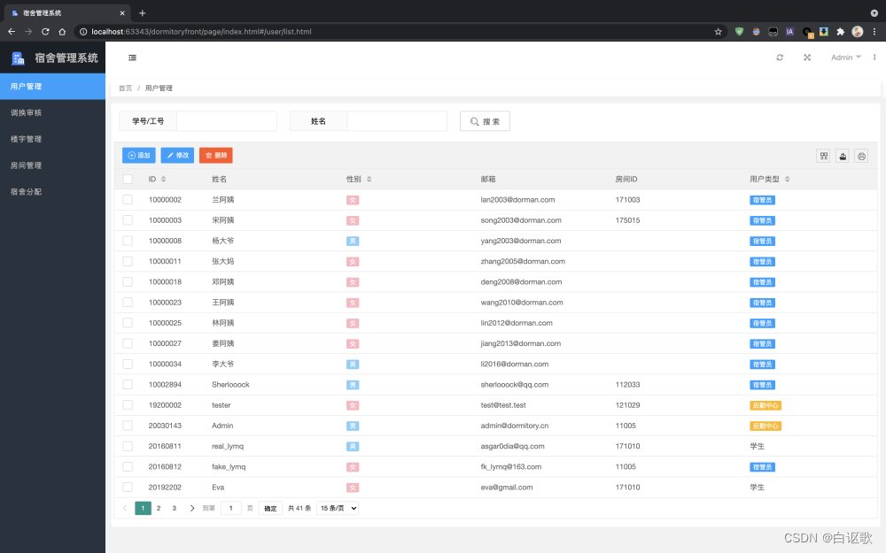 Springboot 宿舍管理系统 寝室管理系统 宿管管理系统 床位管理系统基于springboot的宿舍管理系统 Csdn博客