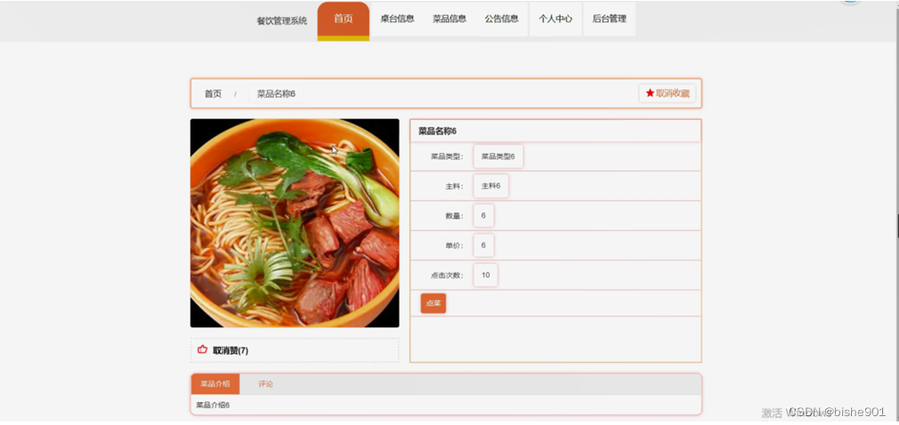 计算机毕业设计ssm餐饮管理系统【附源码数据库】餐饮管理系统数据库设计 Csdn博客