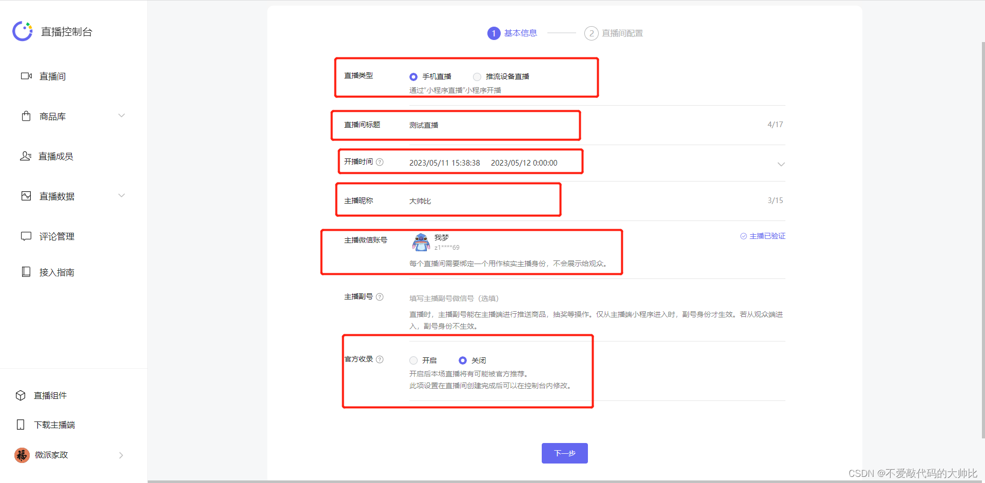 Uniapp小程序使用微信直播功能uniapp对接小程序直播 Csdn博客