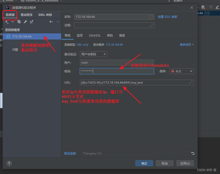 通过idea数据库管理工具连接tdenginetdengine客户端工具 Csdn博客 