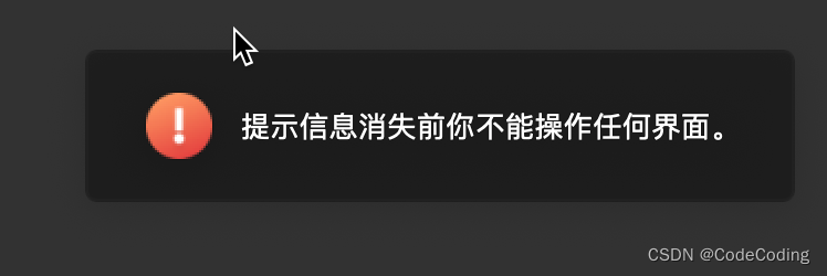 非阻塞式消息提示框 MMessageToast_qt 不阻塞的弹窗-CSDN博客