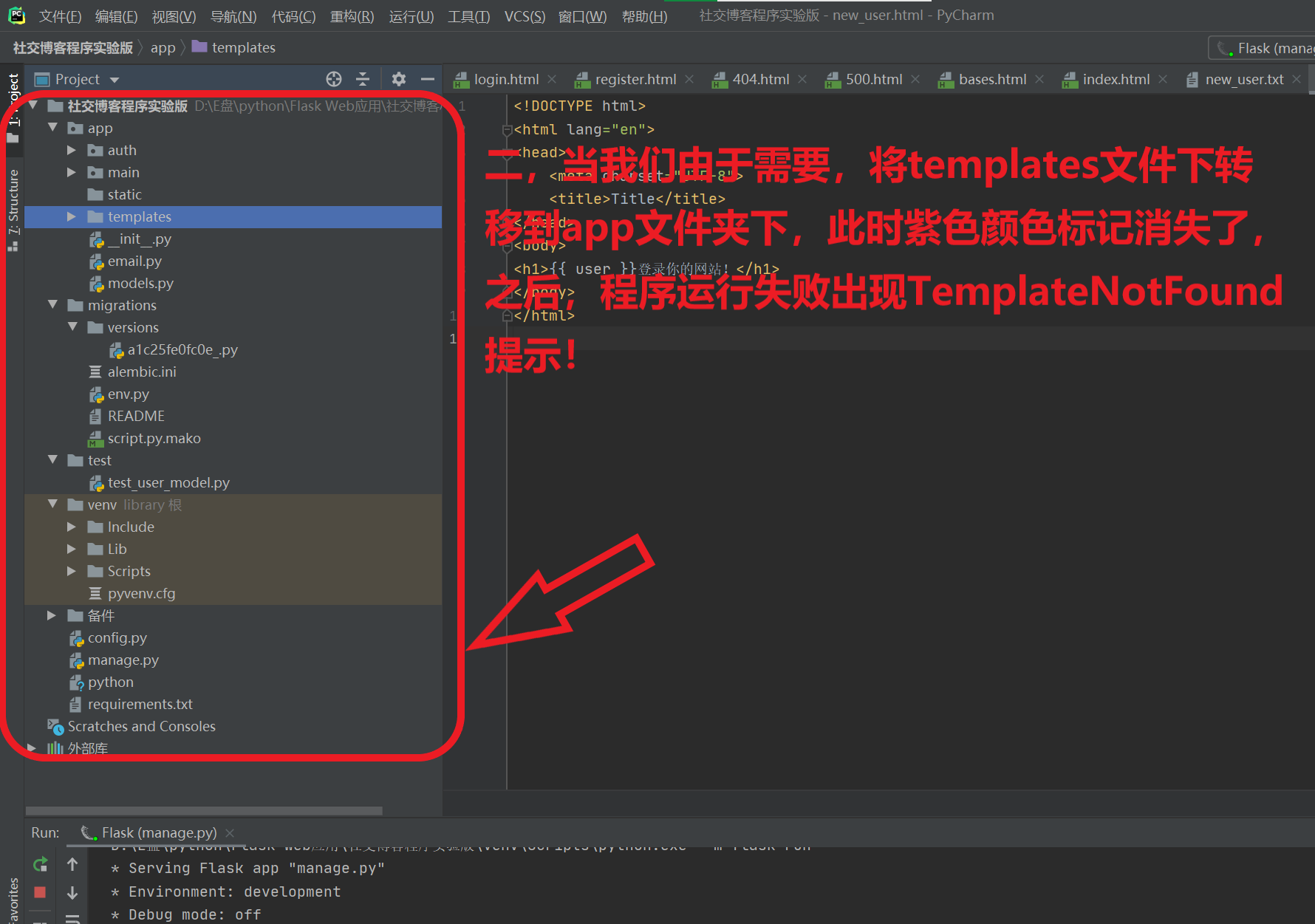 flask web开发-网页模板问题错误解决：raise TemplateNotFound(template) jinja2.exceptions.TemplateNotFound:-CSDN博客