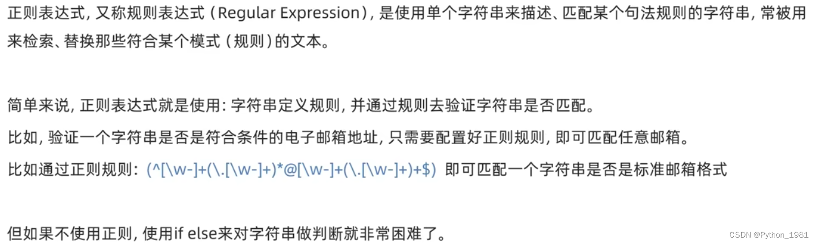 Python之正则表达式 基础匹配 Csdn博客 