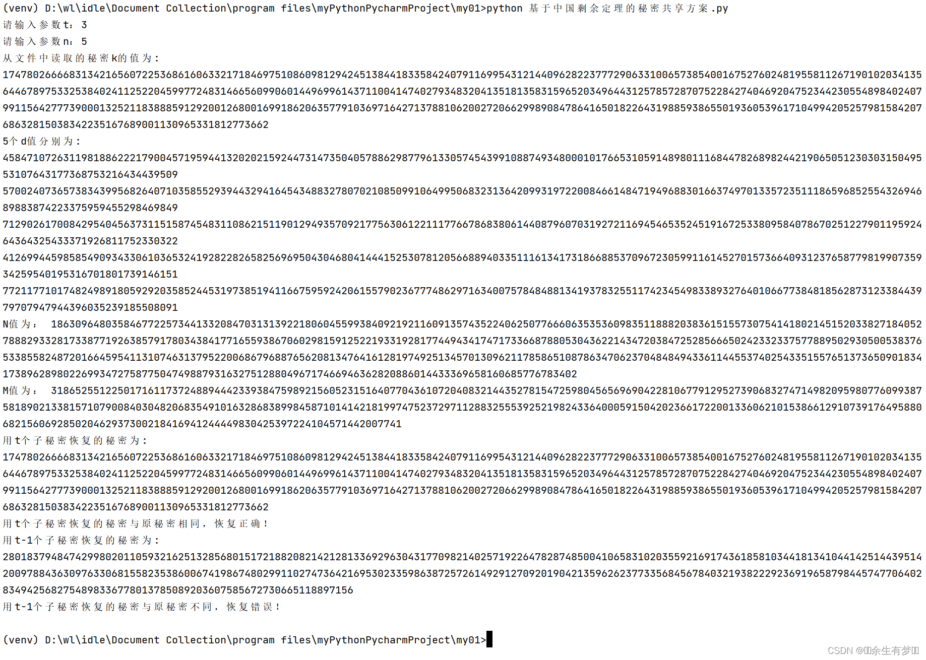 基于中国剩余定理的（t, n）门限秘密共享方案-CSDN博客