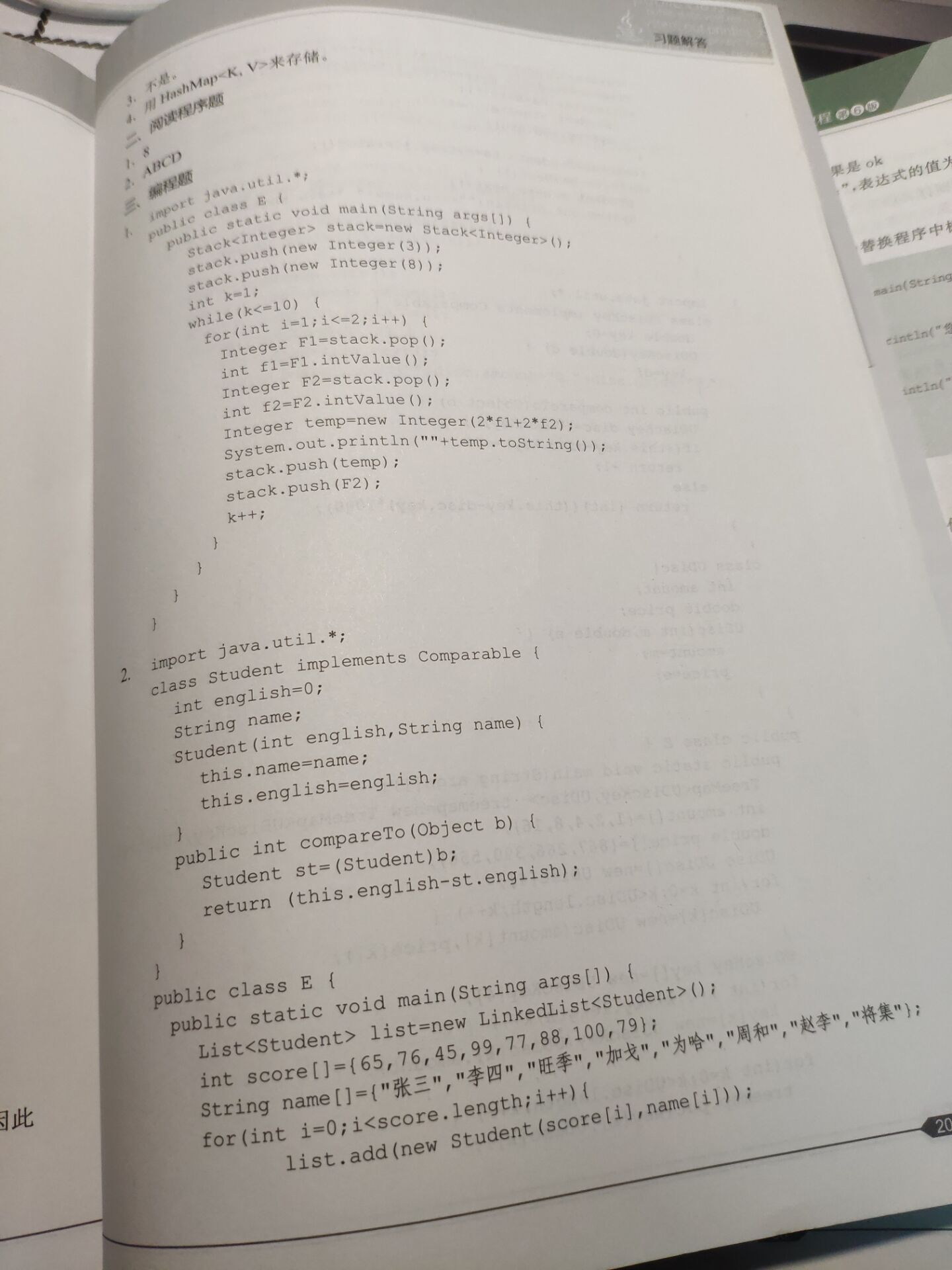 java2实用教程第六版习题答案_java2实用教程第六版答案-CSDN博客