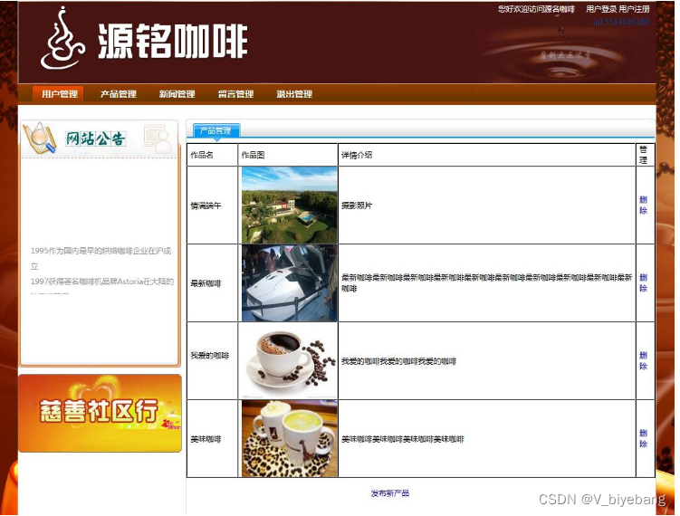 Php Mysql咖啡主题动态网页设计作业php网页设计作业 Csdn博客