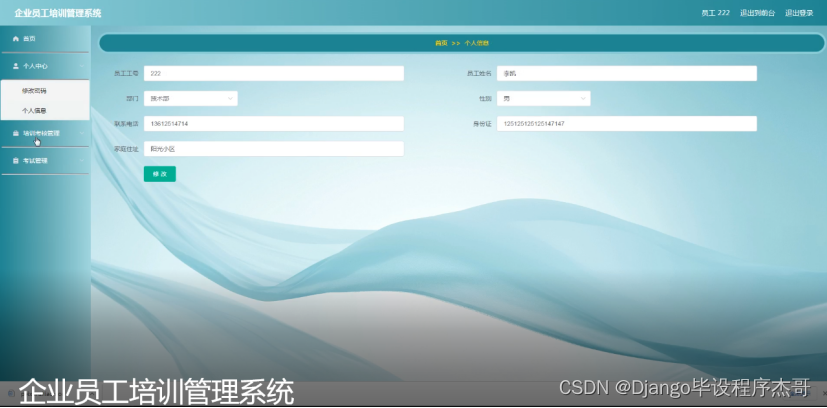 Django计算机毕业设计企业员工培训管理系统查重pptpython源码程序lw远程部署python项目答辩公司员工管理ppt Csdn博客