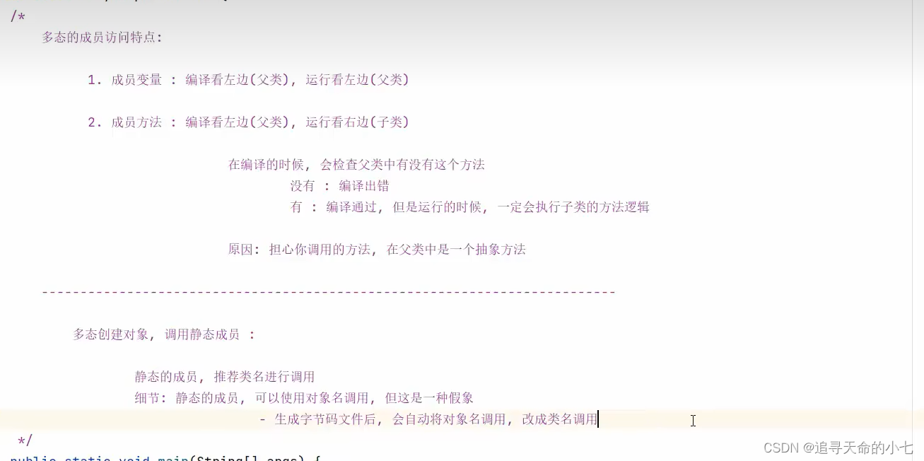 Java之多态的笔记 Csdn博客