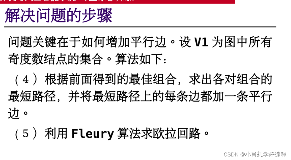 使用tarjan算法和fleury算法求解中国邮递员问题_中国邮递员c++程序-CSDN博客