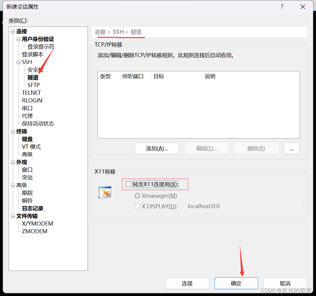 需要Xmanager软件来处理X11转发请求-CSDN博客