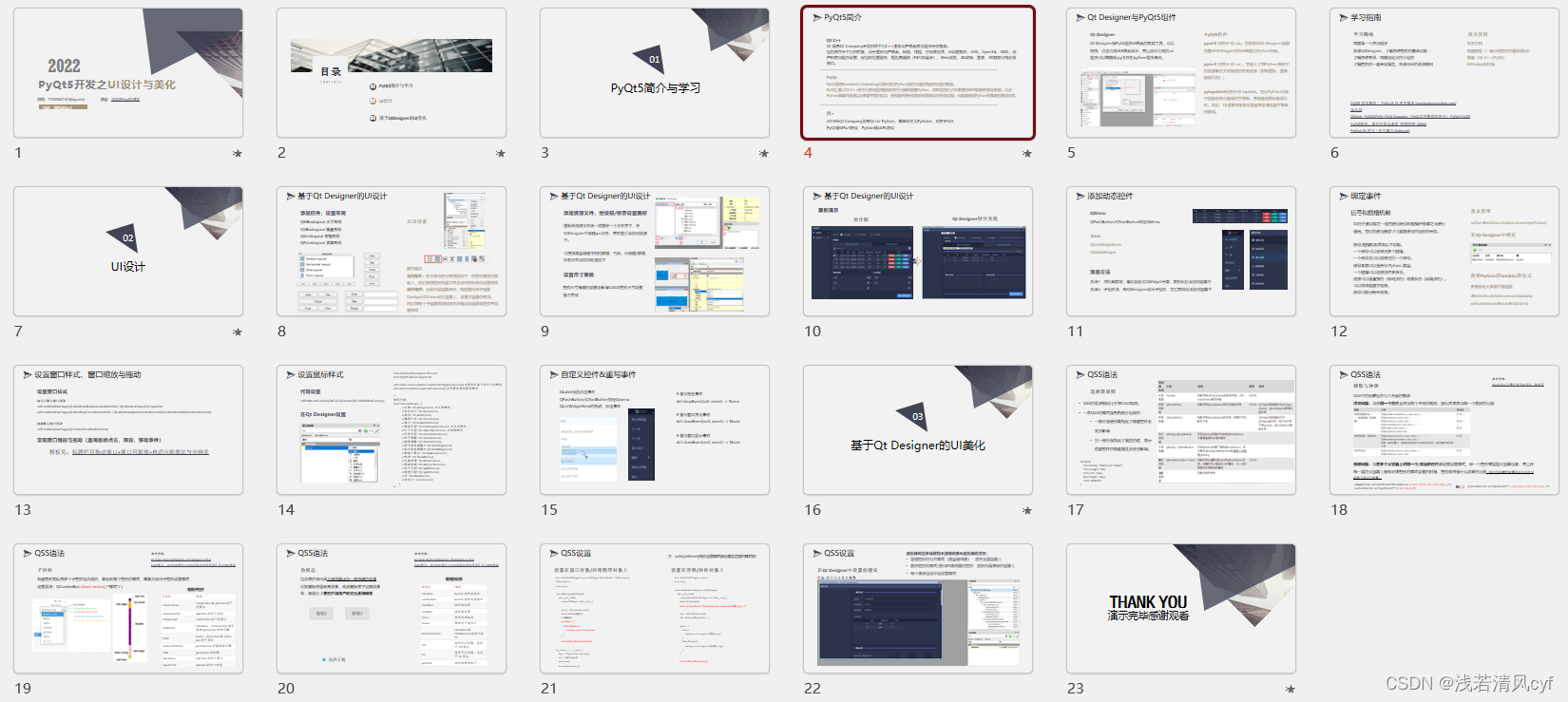 PyQT5开发之UI设计与美化——学习路线（原创PPT）_pyqt ppt-CSDN博客