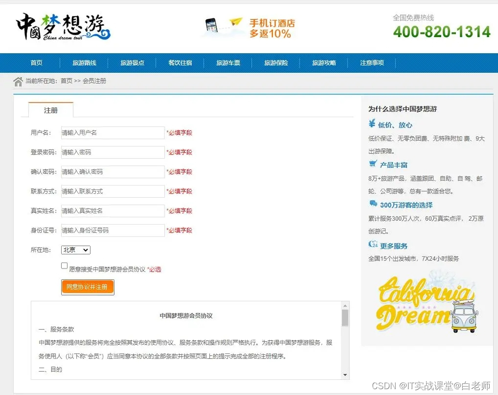 《基于springboot旅游信息管理系统》计算机毕业设计java毕业设计课程设计python微信小程序 Csdn博客