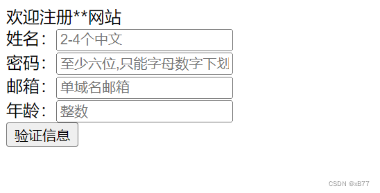 Javascript——编写注册页面，使用正则表达式完成相关验证，使用alert弹出单机注册显示alert Csdn博客