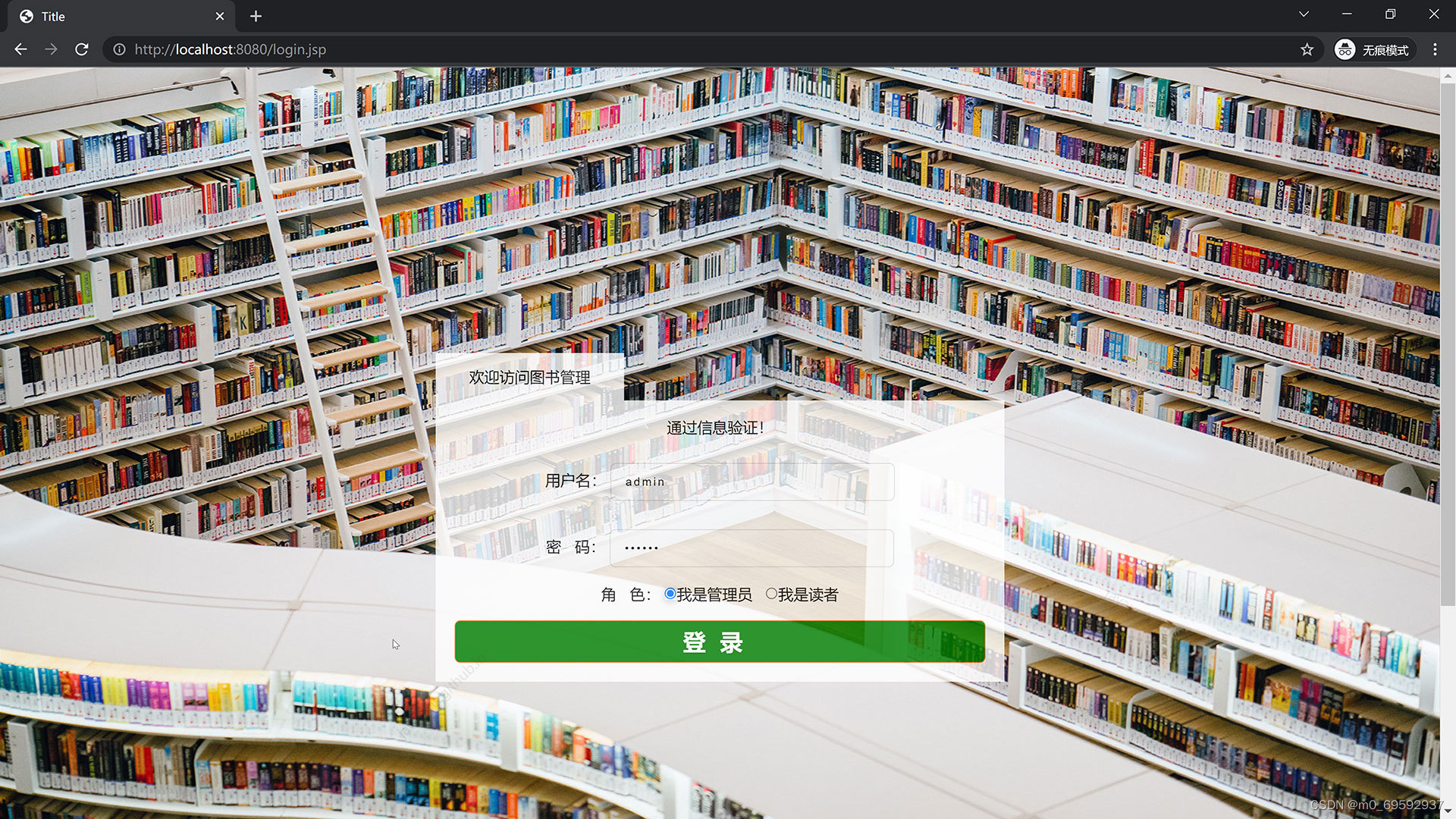 基于javaweb+mysql的图书借阅管理系统(前台、后台)_图书后台管理系统-CSDN博客