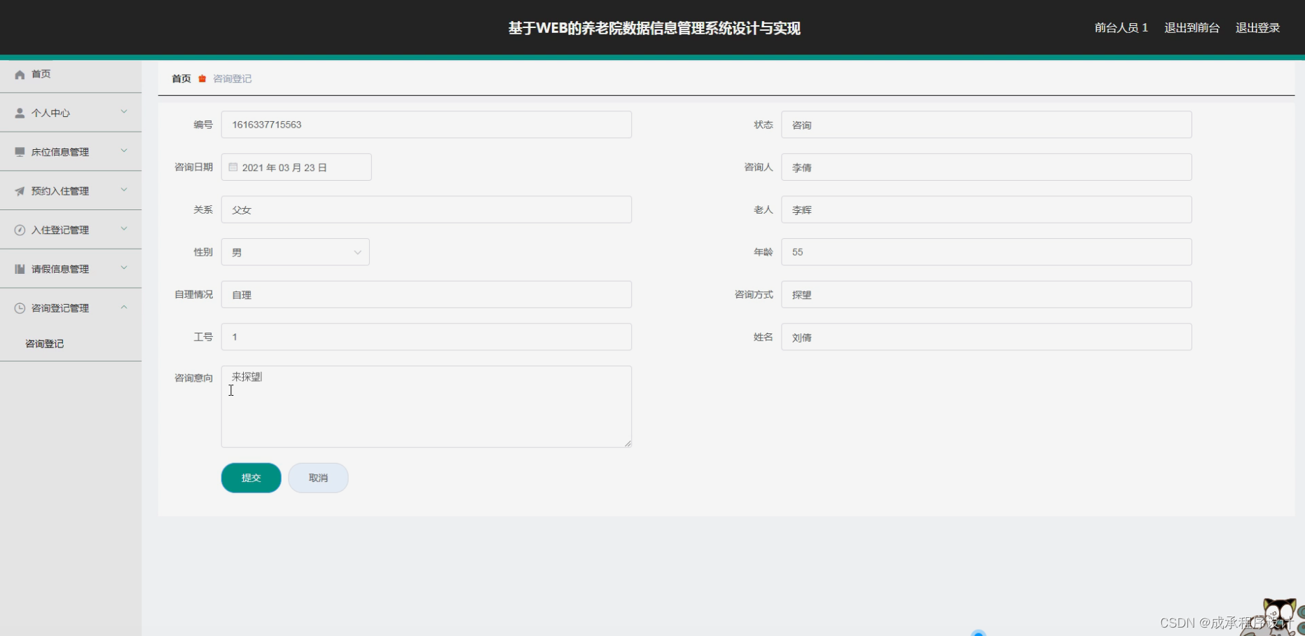 Java基于web的养老院数据信息管理系统设计与实现（开题源码）javaweb智慧养老系统源代码 Csdn博客 