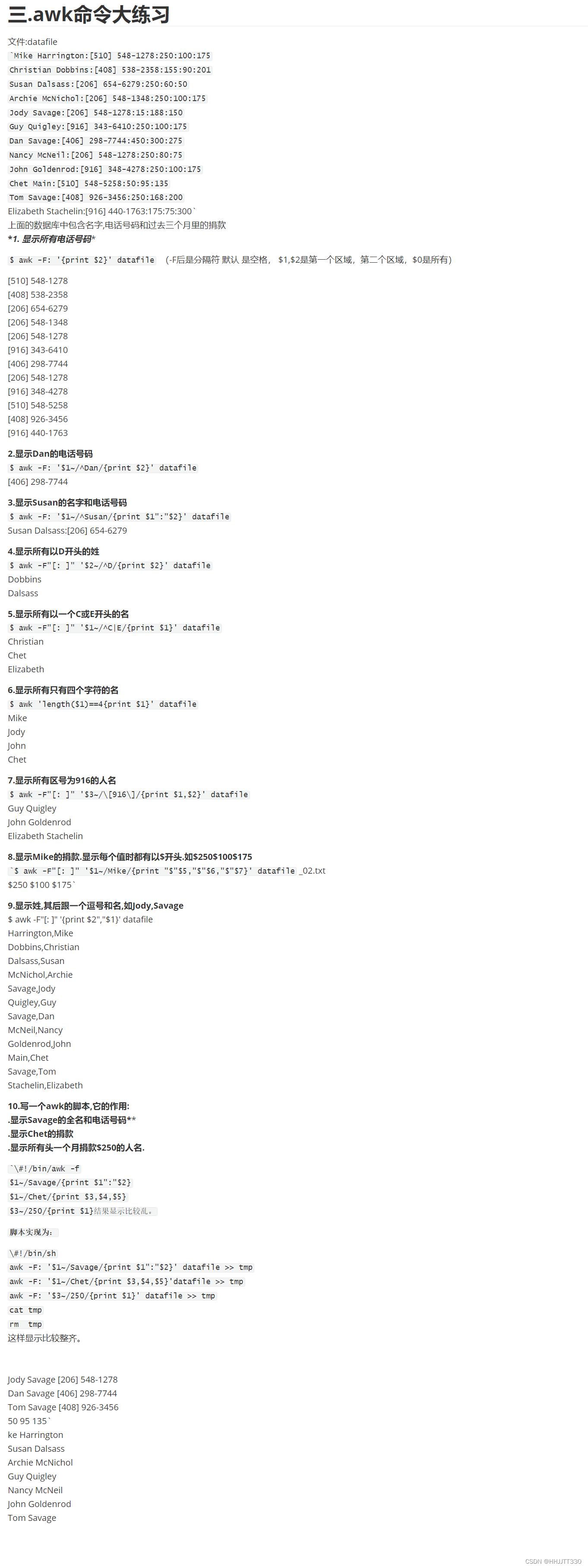 三剑客grep、sed、awk练习题_grepsedawk三剑客题-CSDN博客