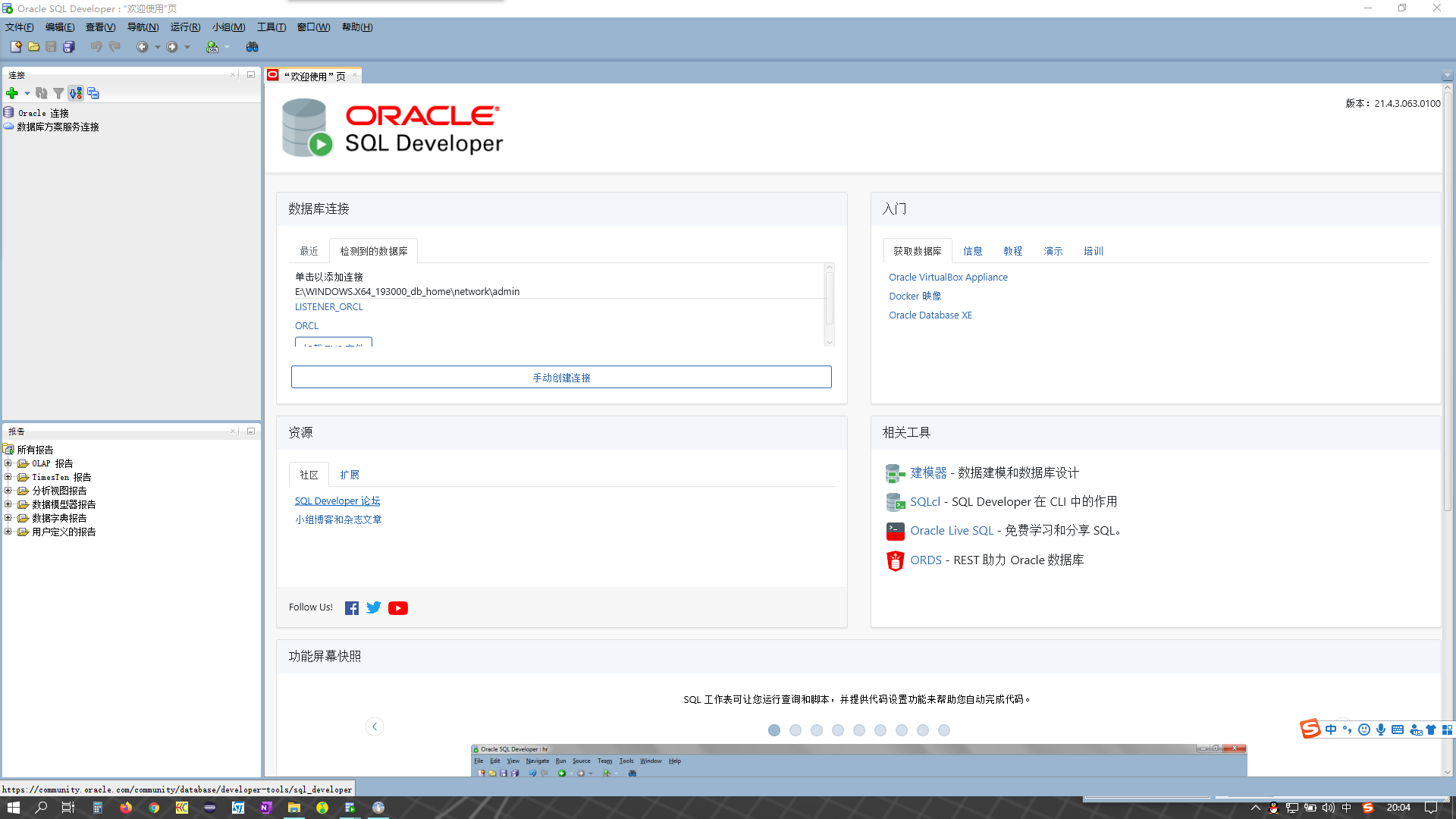 Win10家庭版Oracle19c安装、配置、测试，SQL PLUS测试，SQL Developer下载及使用，以及安装中遇到的一些问题解决办法_oracle19c百度网盘-CSDN博客