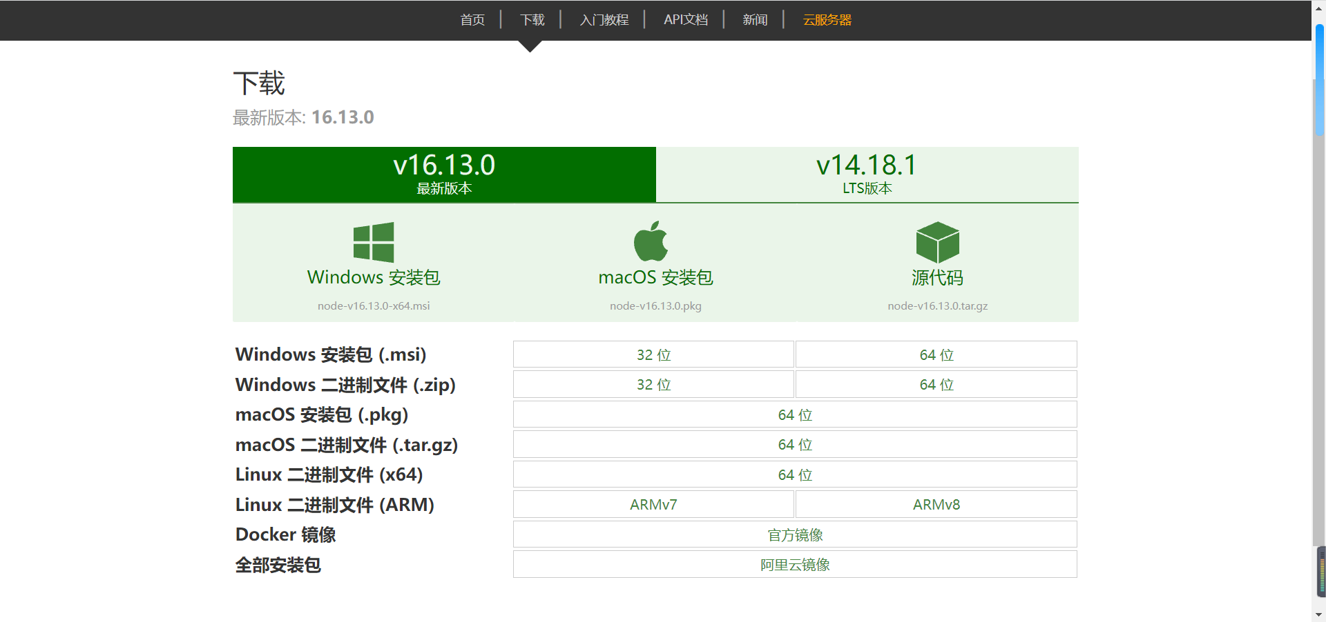 CentOS安装和配置nodejs开发环境_centos node v16.13.0-CSDN博客