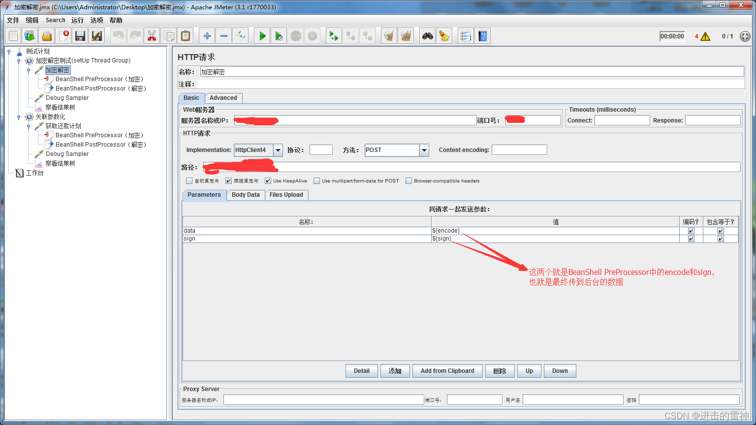 jmeter的加密解密方法_jmeter加密解密-CSDN博客