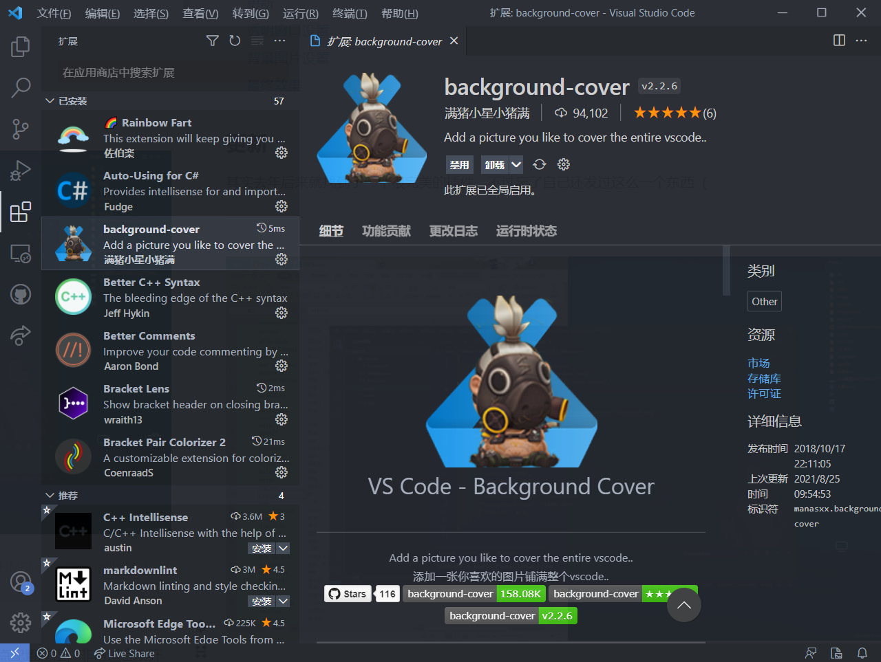 vscode透明背景以及背景图片设置_vscode背景透明度-CSDN博客
