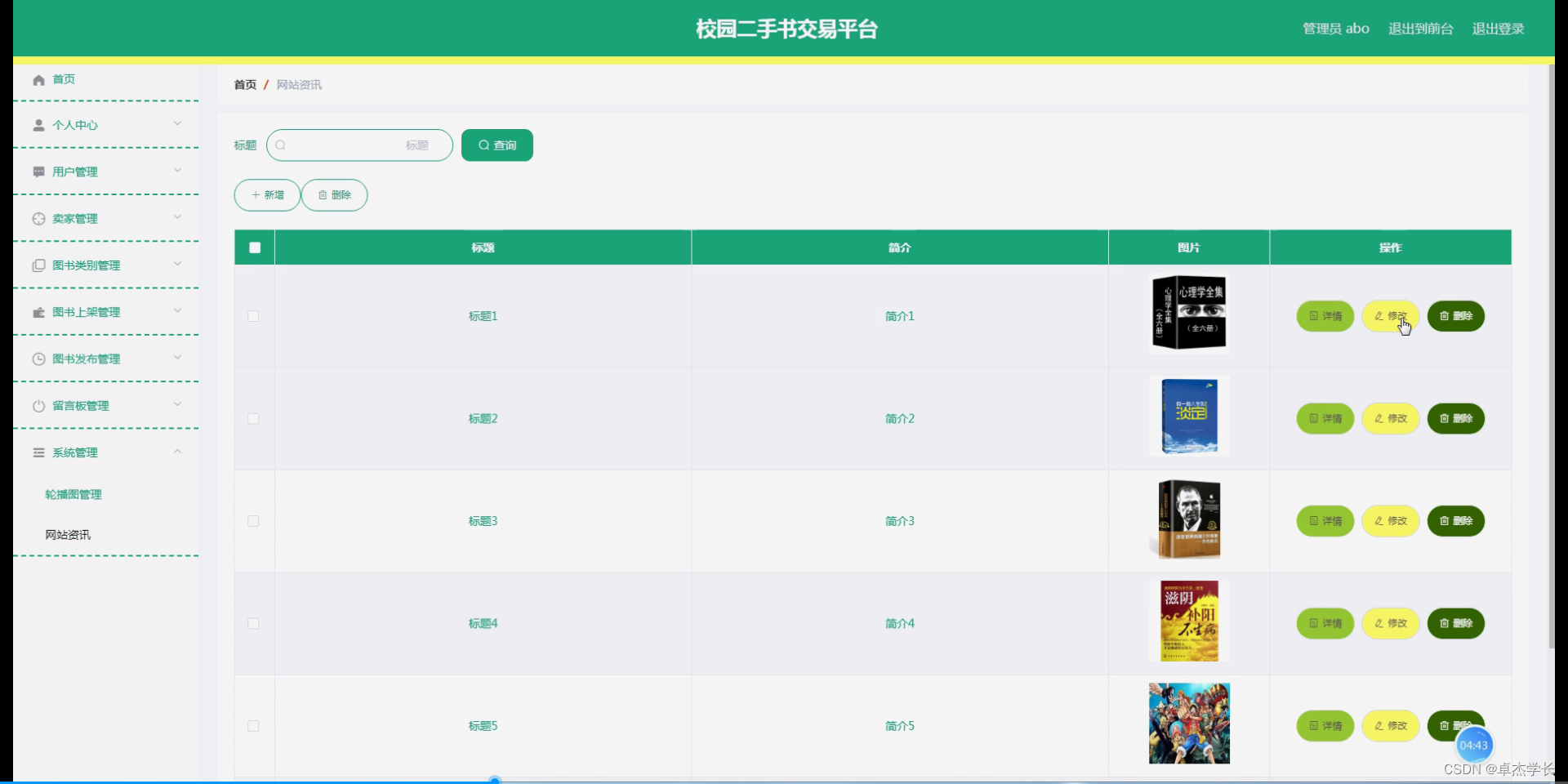 Java计算机毕业设计校园二手书交易平台（附源码、数据库）java 课设 二手书交易平台 Csdn博客