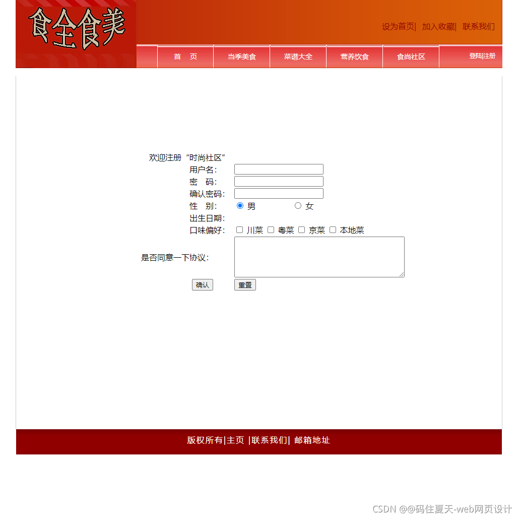 Html5期末大作业:美食网站设计——食品网6页 Htmlcssjavascript 学生dw网页设计作业成品 Web课程设计网页规划与设计 大学生毕设网页设计源码html设计美食 7886