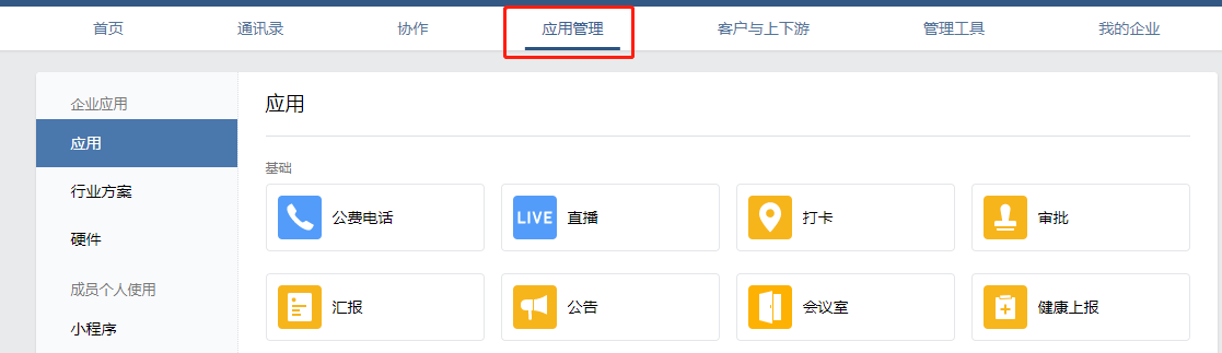 企业微信应用开发（JS-SDK网页式开发）第一集：创建应用以及配置可信域名_wecom-jssdk 企业微信应用的可信域名-CSDN博客