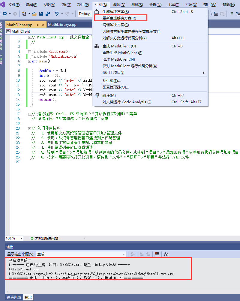 【Visual Studio】创建并使用静态库(.lib)_visual studio 编写lib-CSDN博客