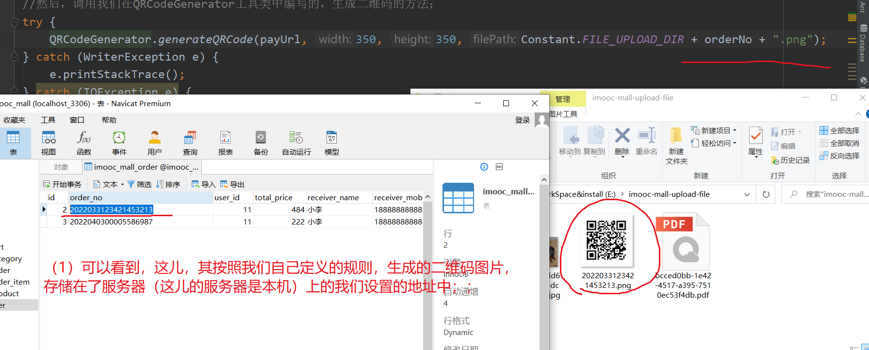 Spring Boot电商项目57：订单模块六：【前台：生成支付二维码】接口；（支付url的拼凑；利用zxing生成二维码；二维码图片的存储；真实地址与可访问地址的转换；）_orderno ...
