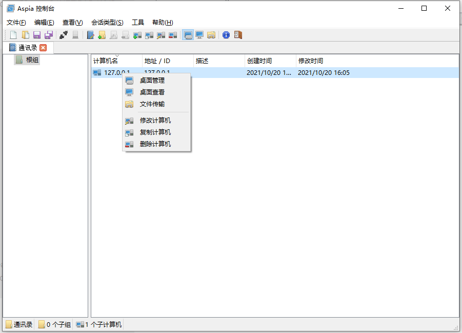 远程控制软件Aspia详细教程-CSDN博客