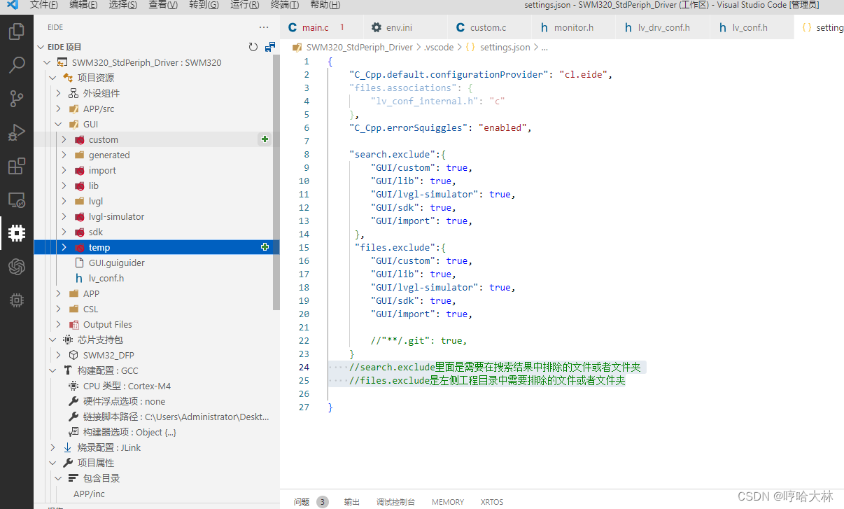 VS Code插件如何屏蔽不需要编译的C文件和路径_vscode中c++排除搜索路径-CSDN博客
