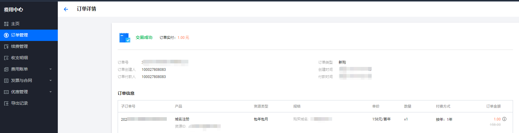 购买域名 腾讯云腾讯云域名 Csdn博客 
