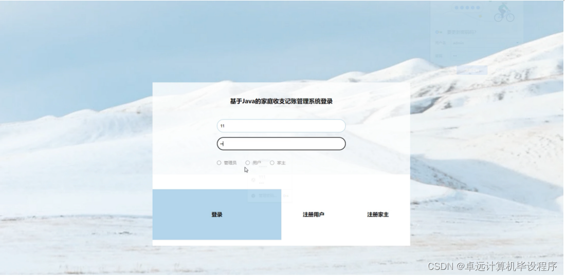【附源码】基于java的家庭收支记账管理系统pn5t69计算机毕设ssm家庭理财系统的程序流程图 Csdn博客 