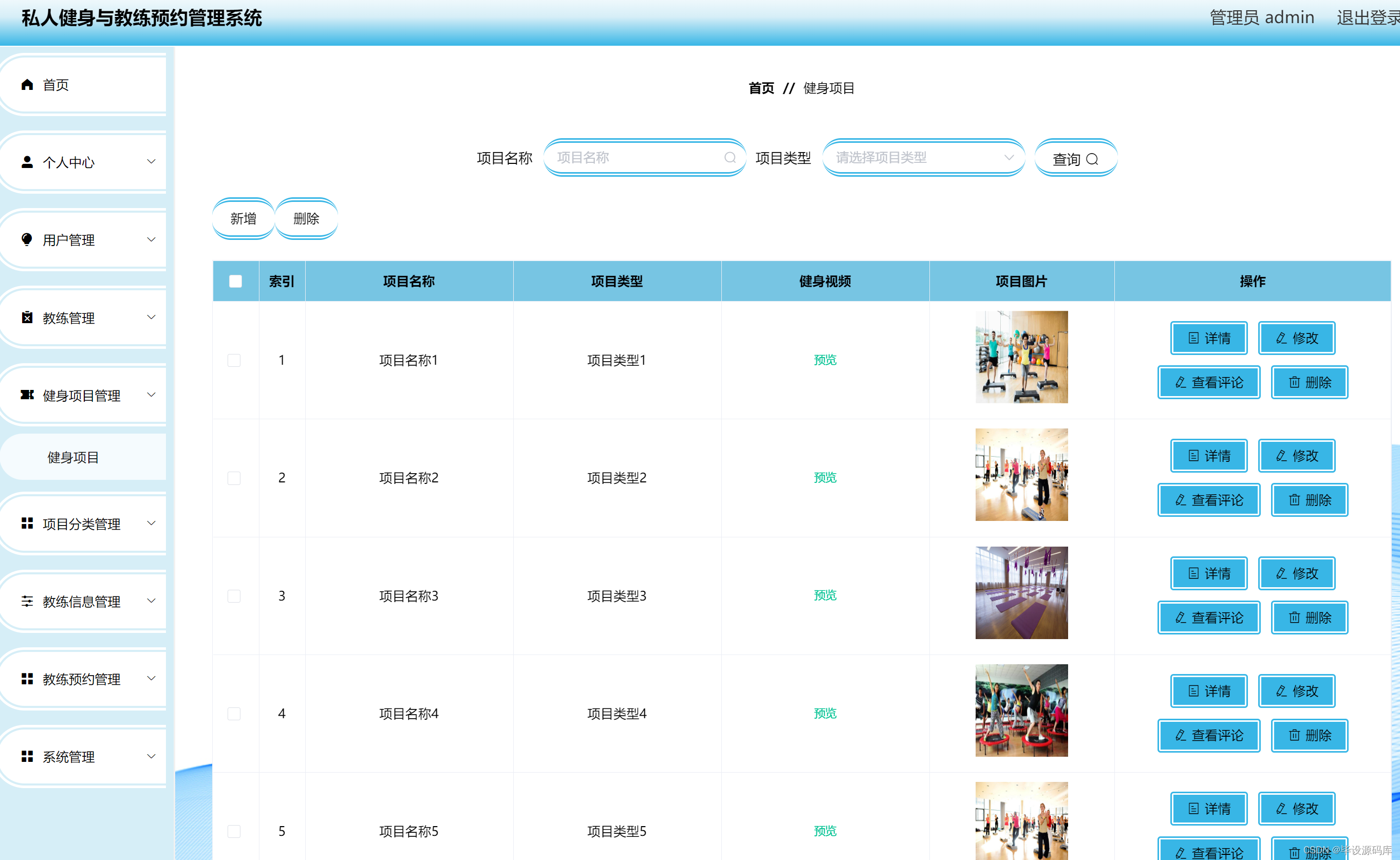Java毕业设计源码基于javaspringboot健身教练预约管理系统java预约功能代码 Csdn博客