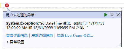 SqlDateTime 溢出。必须介于 1/1/1753 12:00:00 AM 和 12/31/9999 11:59:59 PM 之间。_异常详细信息: system.data ...