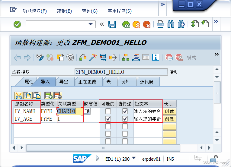 【sap Po】sap Po 接口配置完整教程之一rfc服务发布 Csdn博客 
