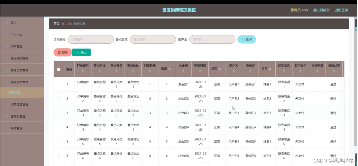 Javaphpnodejspython景区购票管理系统【2024年毕设】 Csdn博客