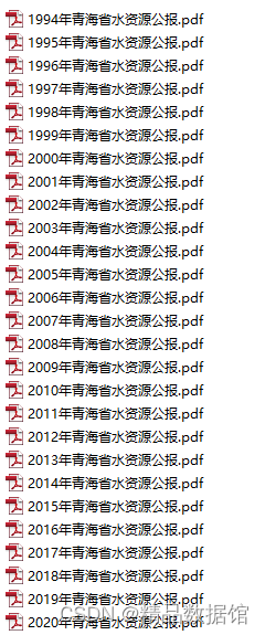 青海省水资源公报（1994-2020）-CSDN博客