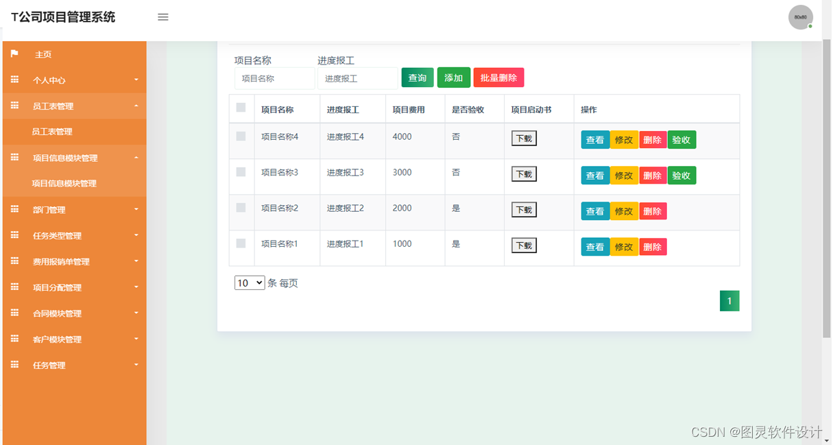 基于ssm框架的公司项目管理系统设计与实现企业项目管理系统入口实例框架 Csdn博客